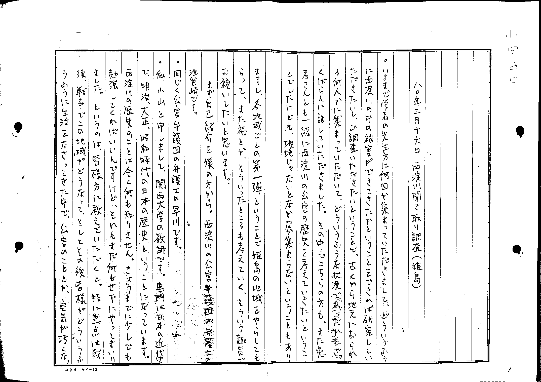 第1章 2 聞き取り会の記録（姫島） あおぞら財団付属 西淀川・公害と環境資料館